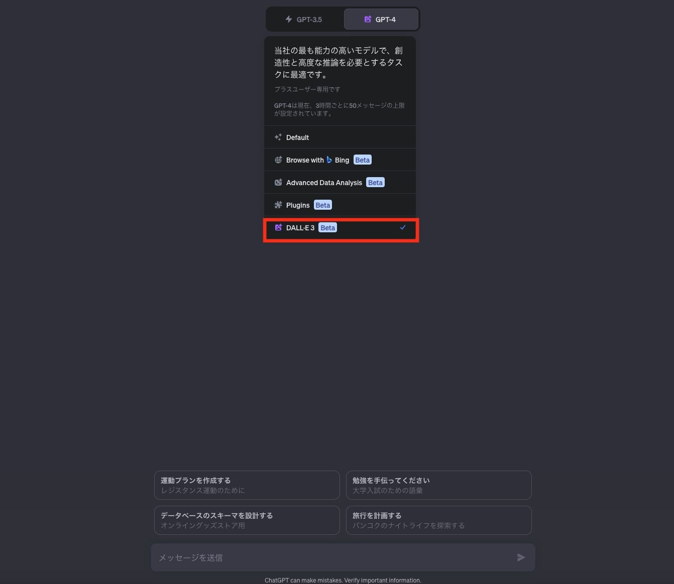 DALL-E3がChatGPTに搭載！その魅力的な使用方法を探る